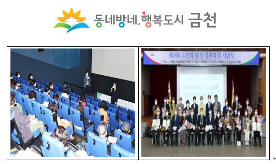 Geumcheon-gu - Age-Friendly World