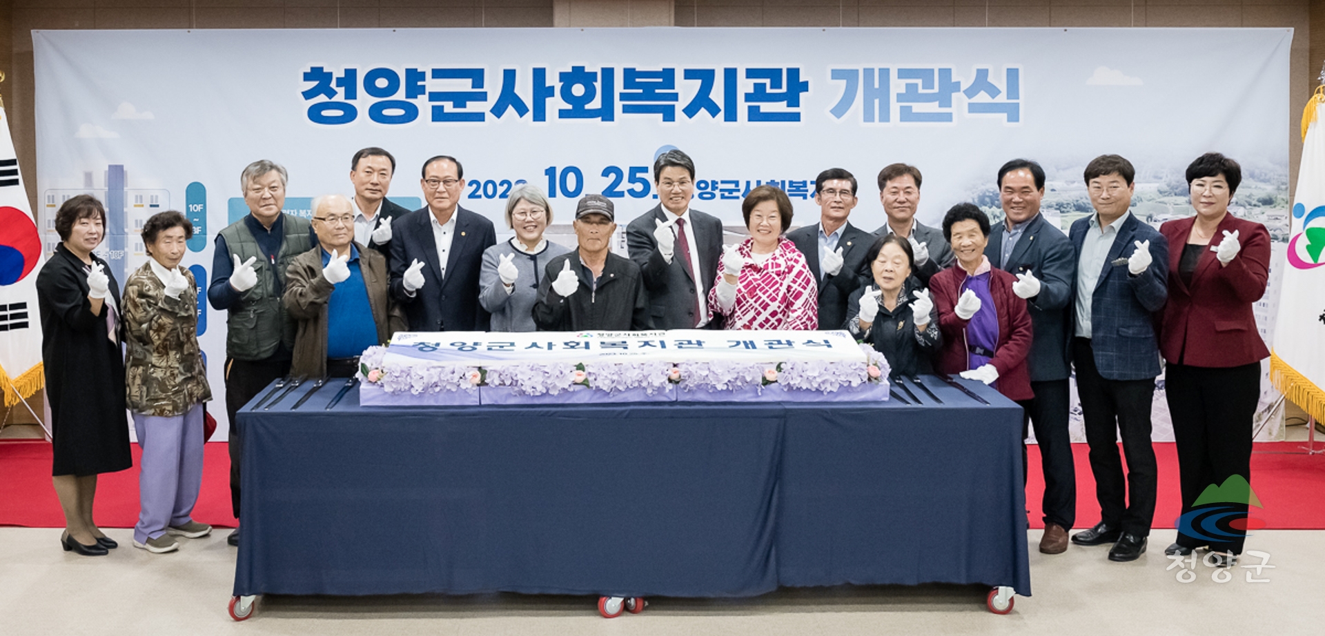 Cheongyang-gun - Age-Friendly World